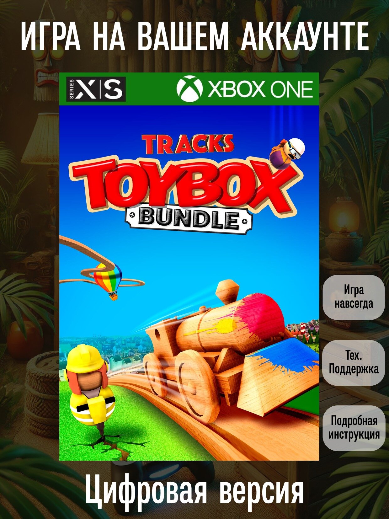 Tracks - The Train Set Game: Toybox Bundle | Xbox One/Series X|S | Цифровая версия