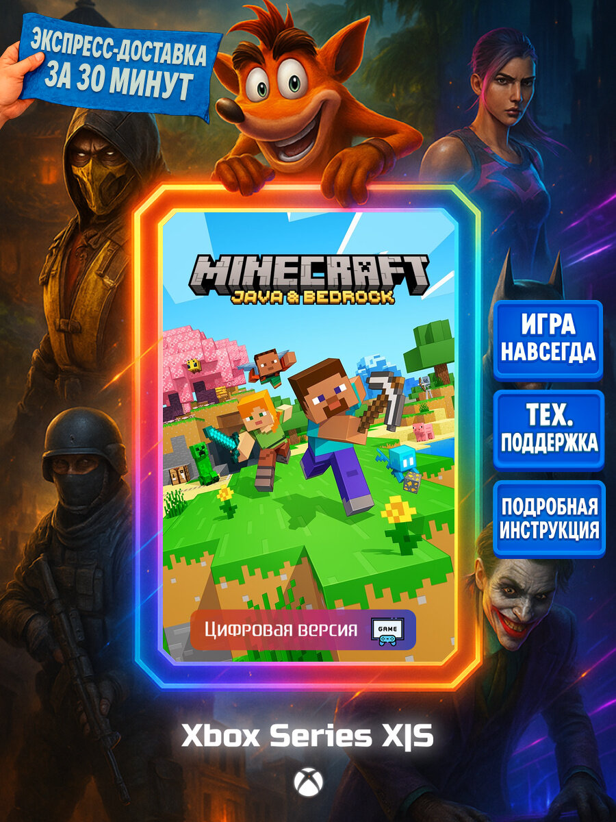 Minecraft: Java & Bedrock Edition for PC Цифровая версия игры | Доставка на почту