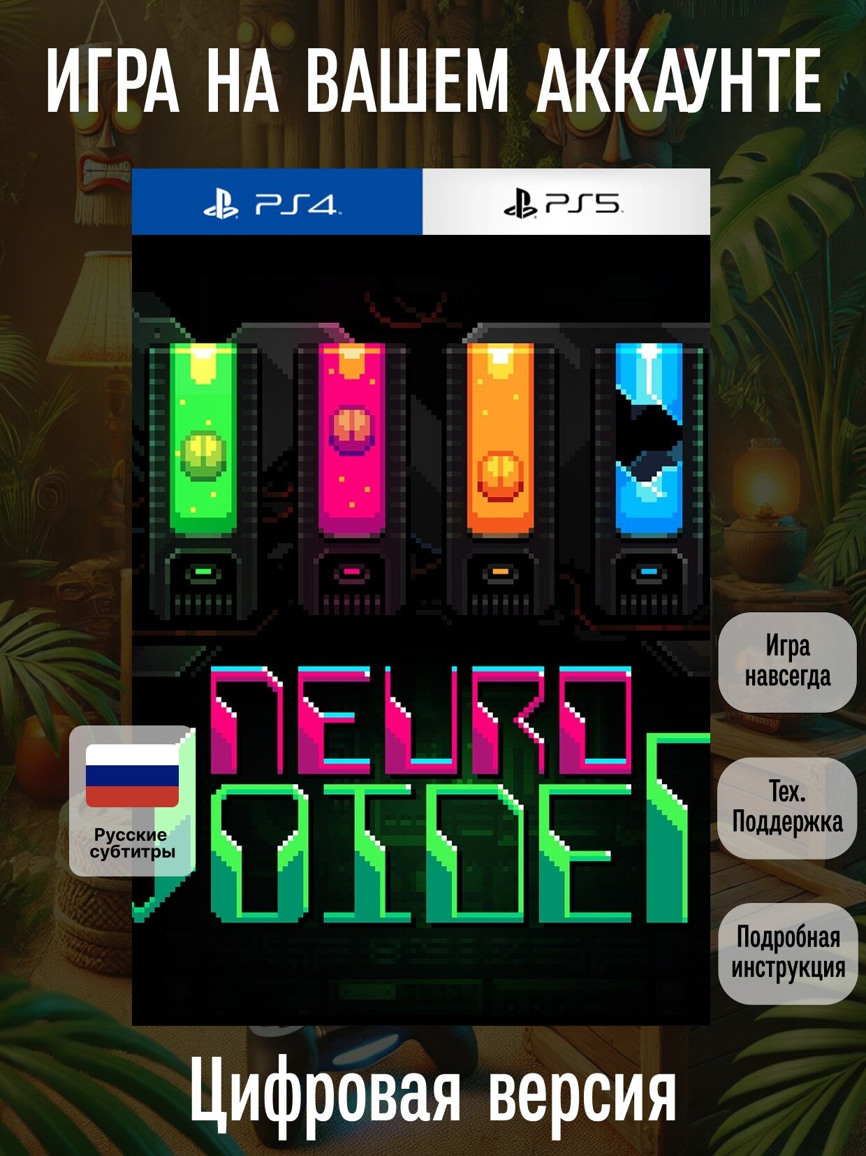 NeuroVoider | PlayStation 4/5 | русские субтитры и интерфейс | Боевики