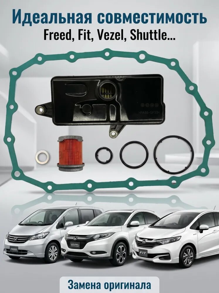 Фильтр АКПП Honda Fit, Vezel, Freed, Shuttle арт. 25420-5t0-0031