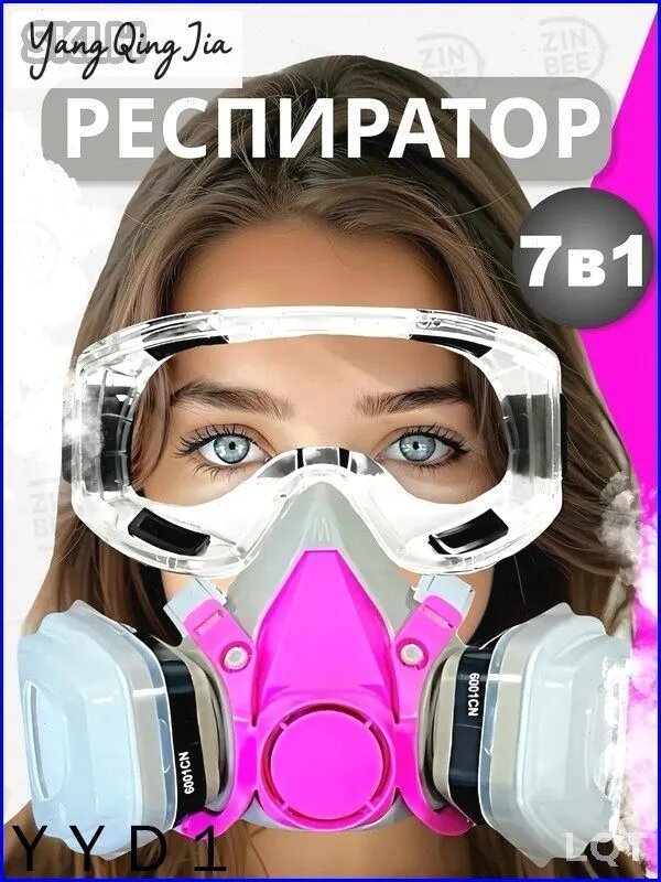 Респиратор профессиональный, FFP3, 1 шт.