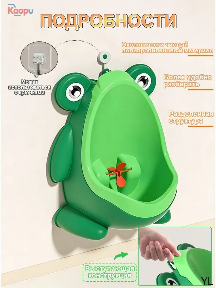 Детский писсуар Kaopu "Лягушачий" для мальчиков 2-6 лет, зеленый, пластик — фото 1