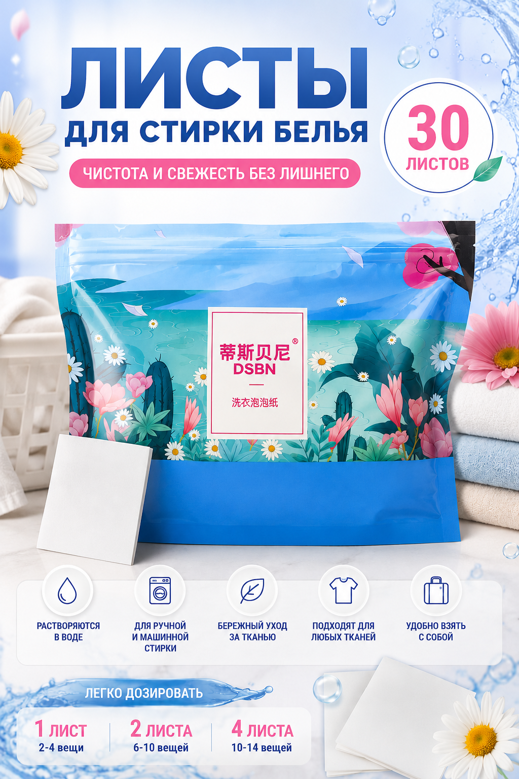 Пластины для стирки белья универсальные, растворимые листы для стирки белья, 30 листов (1 упаковка)