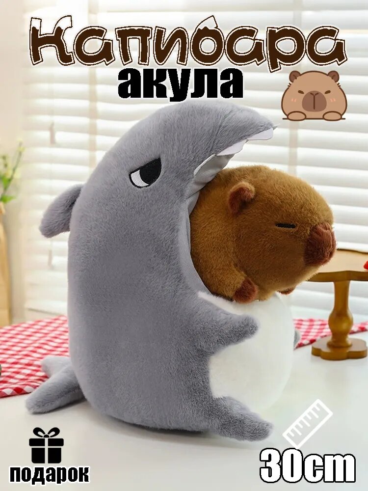 Мягкая игрушка 'Акула-капибара' трансформер акула/крокодил в капибару детская плюшевая игрушка
