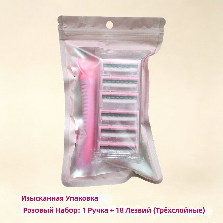 Женская ручная бритва с 3-слойными лезвиями, розовый набор: 1 ручка + 18 сменных лезвий, для подмышек и ног