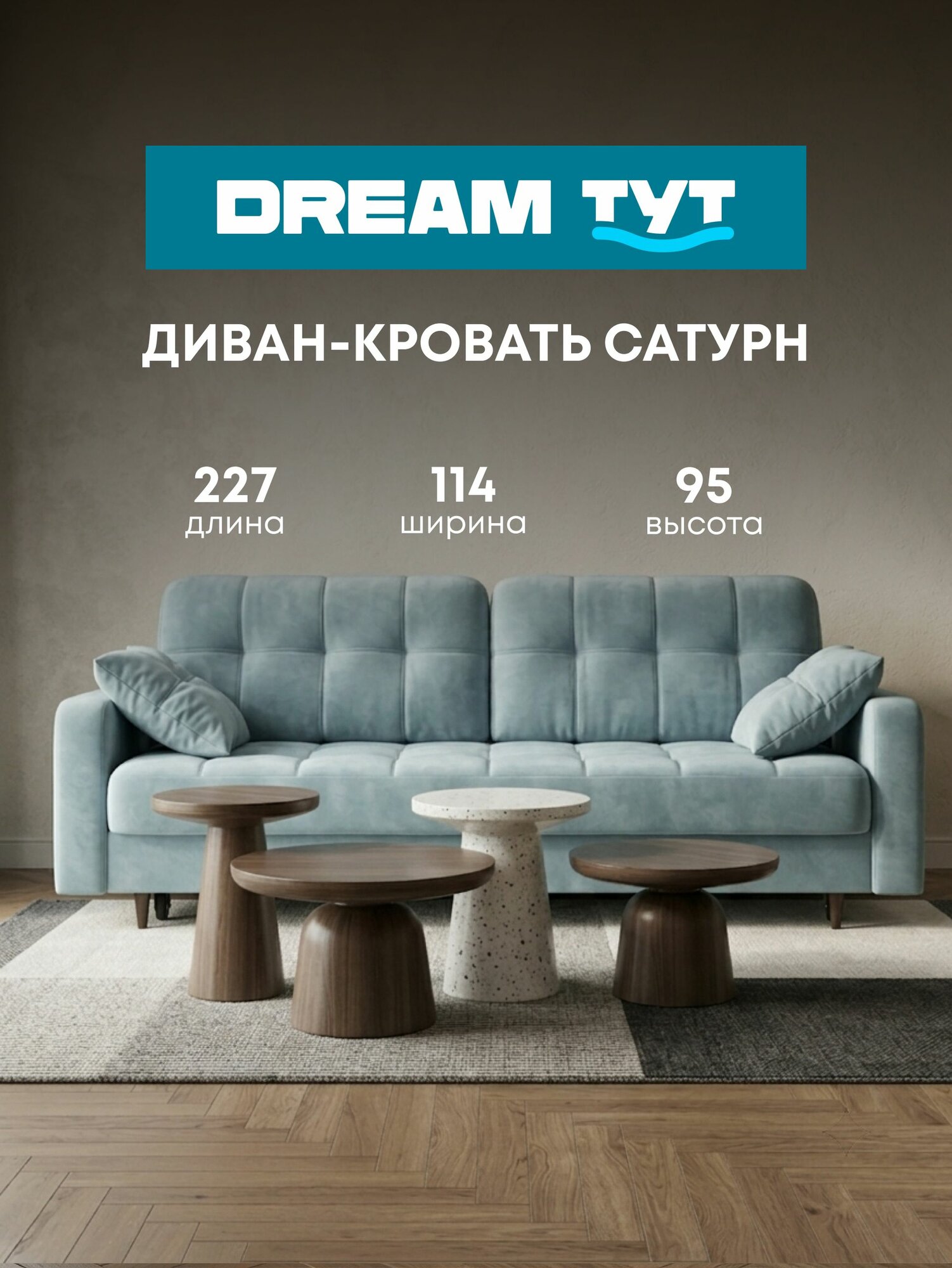 Диван-кровать Сатурн с ящиком для хранения, 227х114х95 см, велюр мятный