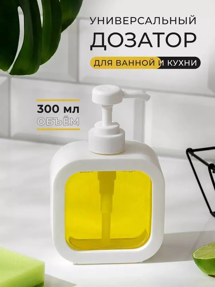 Кухонный диспенсер для моющего средства 300 мл.