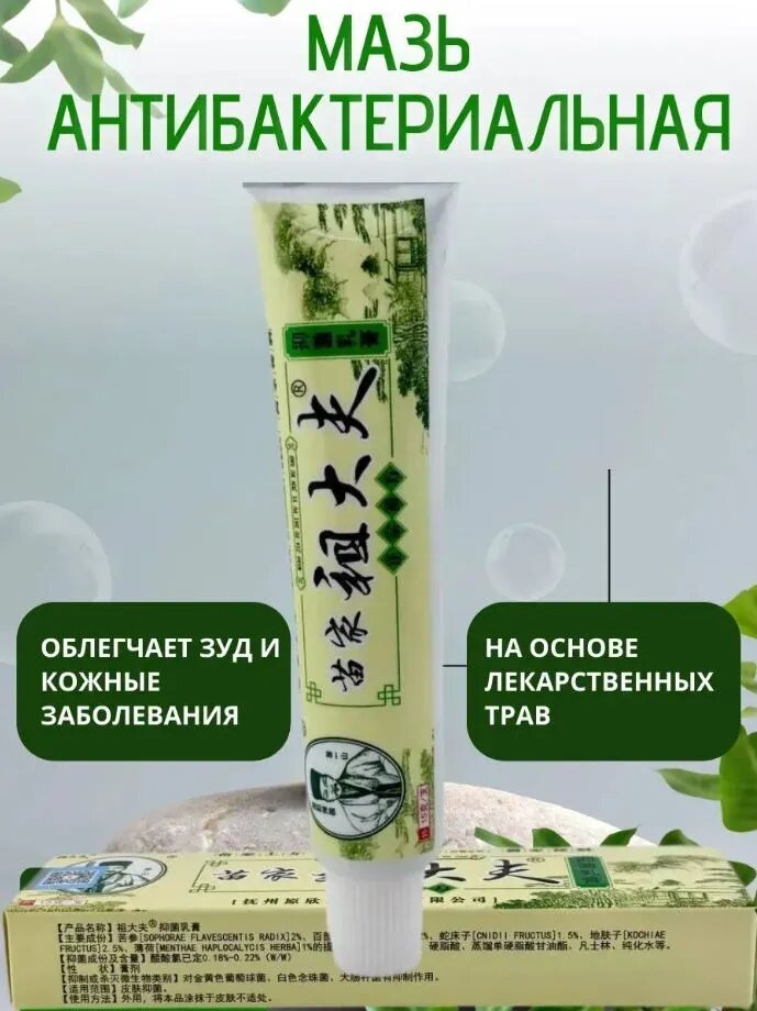 1 шт Травяная мазь от зуда, потницы и раздражения кожи