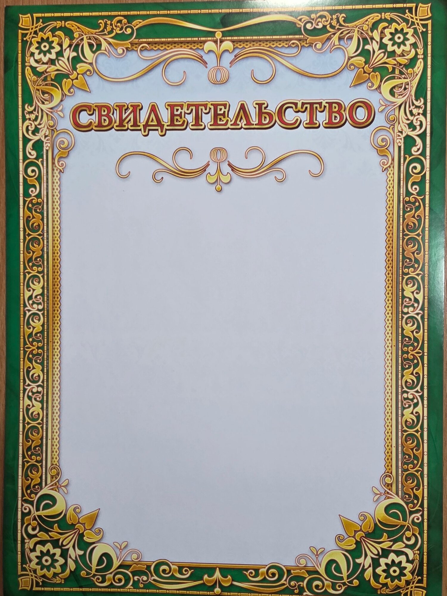 Бланк Свидетельство 10 штук