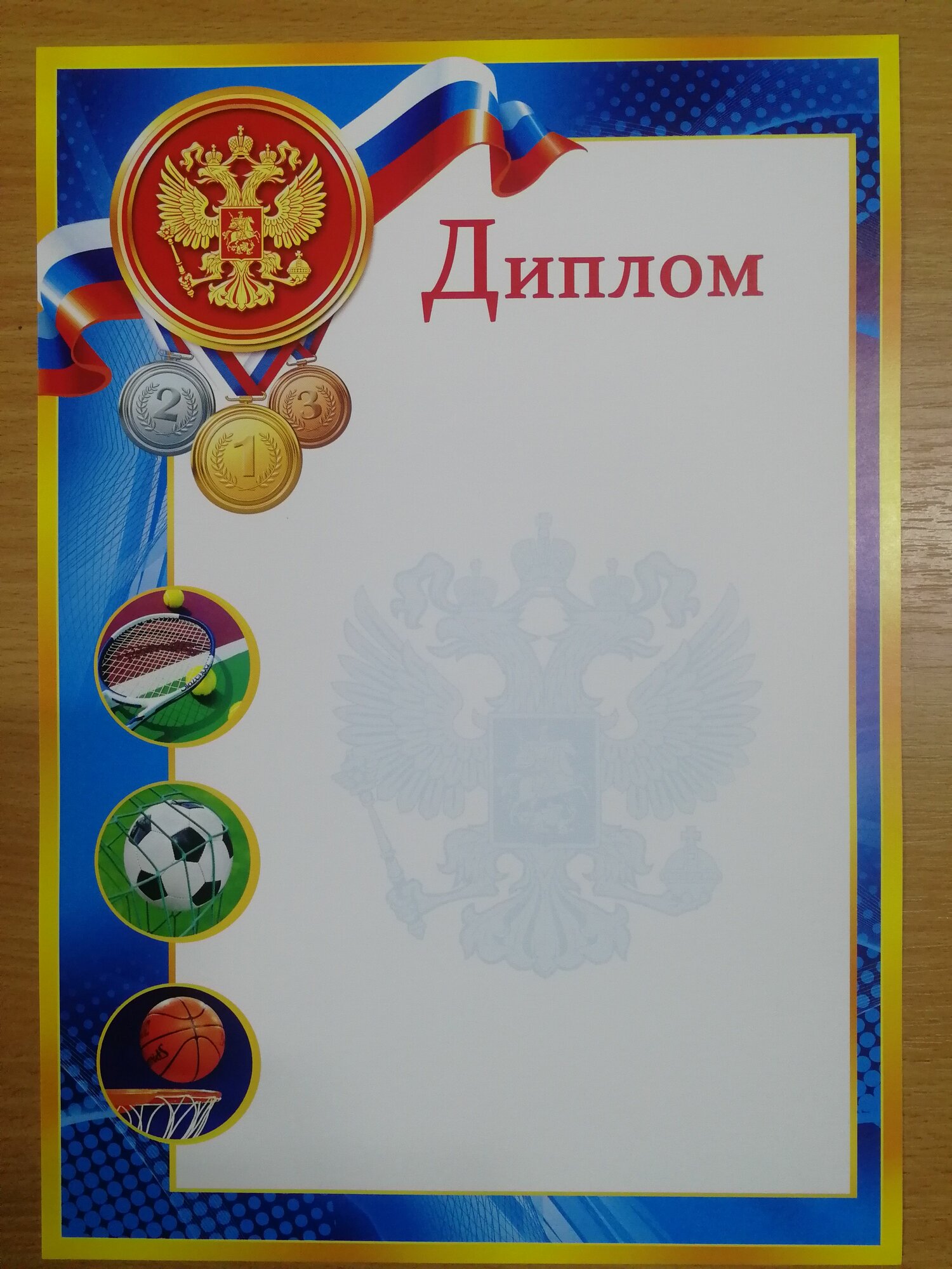 Диплом спорт, для принтера, А4, 10шт, мелованная бумага, универсальный