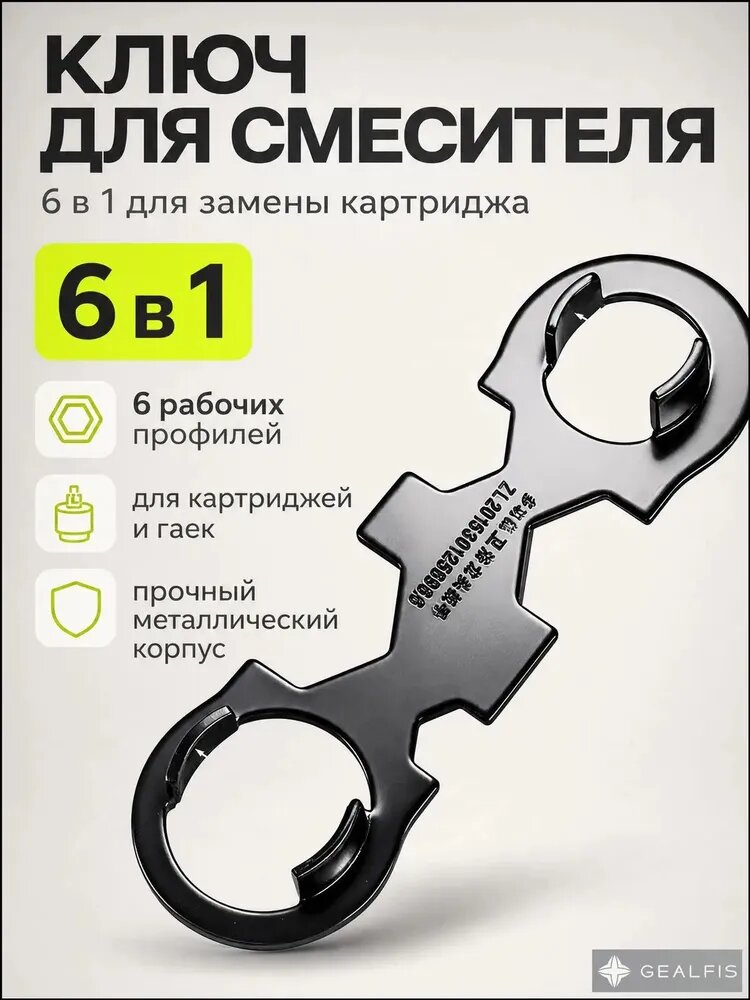 Универсальный сантехнический ключ 30/35 мм, для картриджей, клапанов, гаек и сердечников смесителя