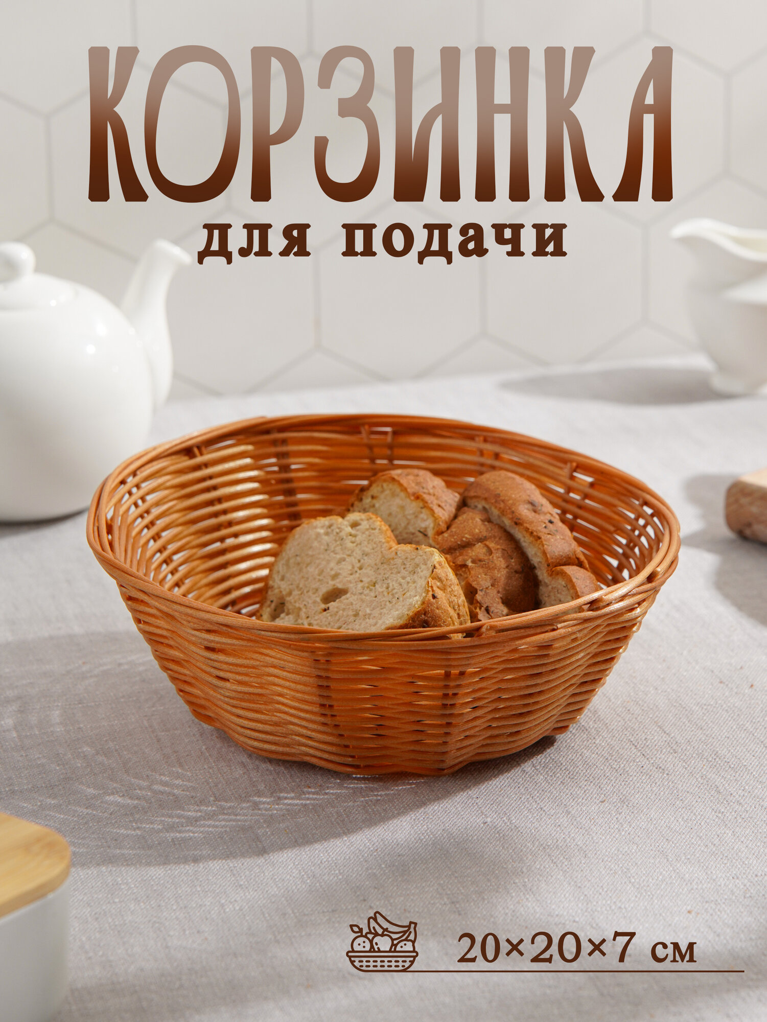 Корзинка для фруктов и хлеба Доляна «Капучино», 20×7 см, пластик, плетёная, коричневая