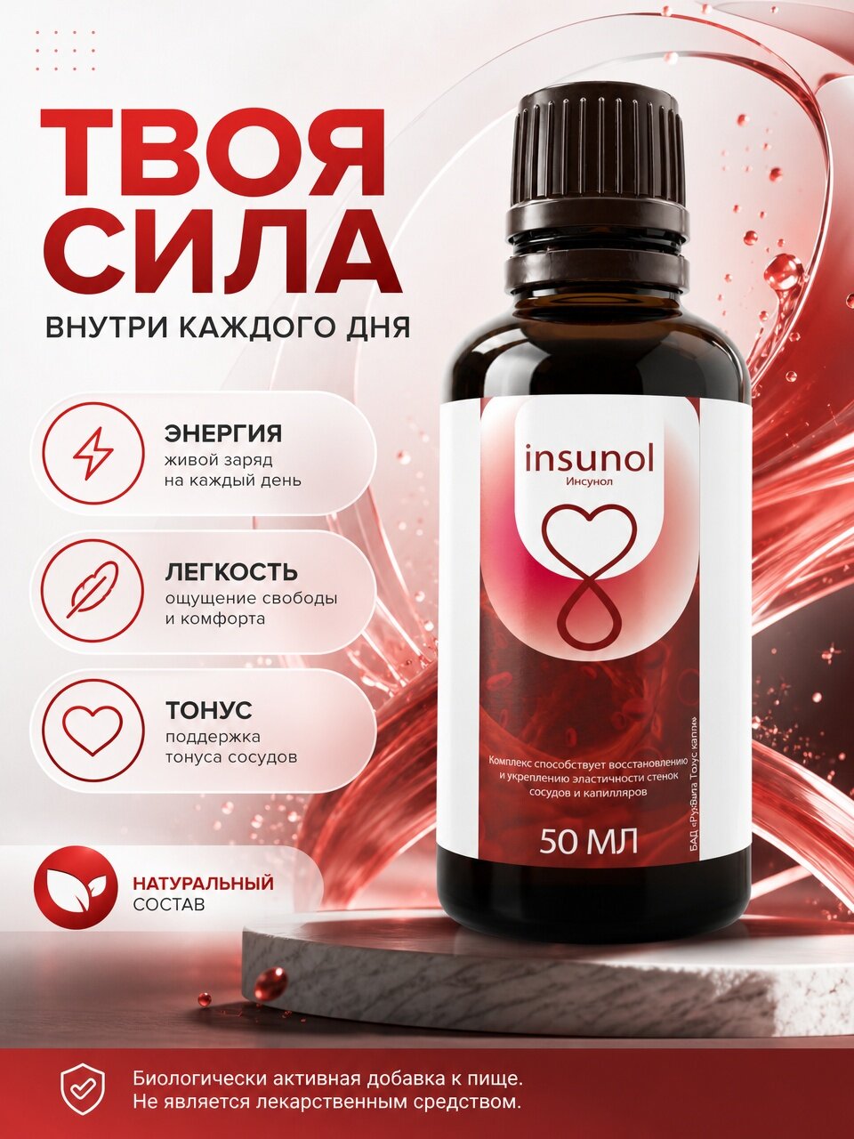 Insunol: БАД для сердца от гипертонии, активные ингридиенты, натуральный состав, 50 мл