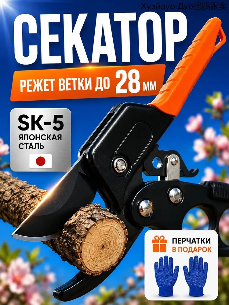 Секатор