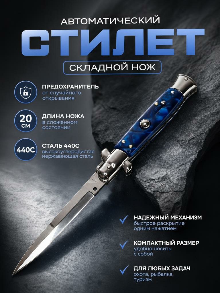 Нож автоматический с кнопкой складной Стилет