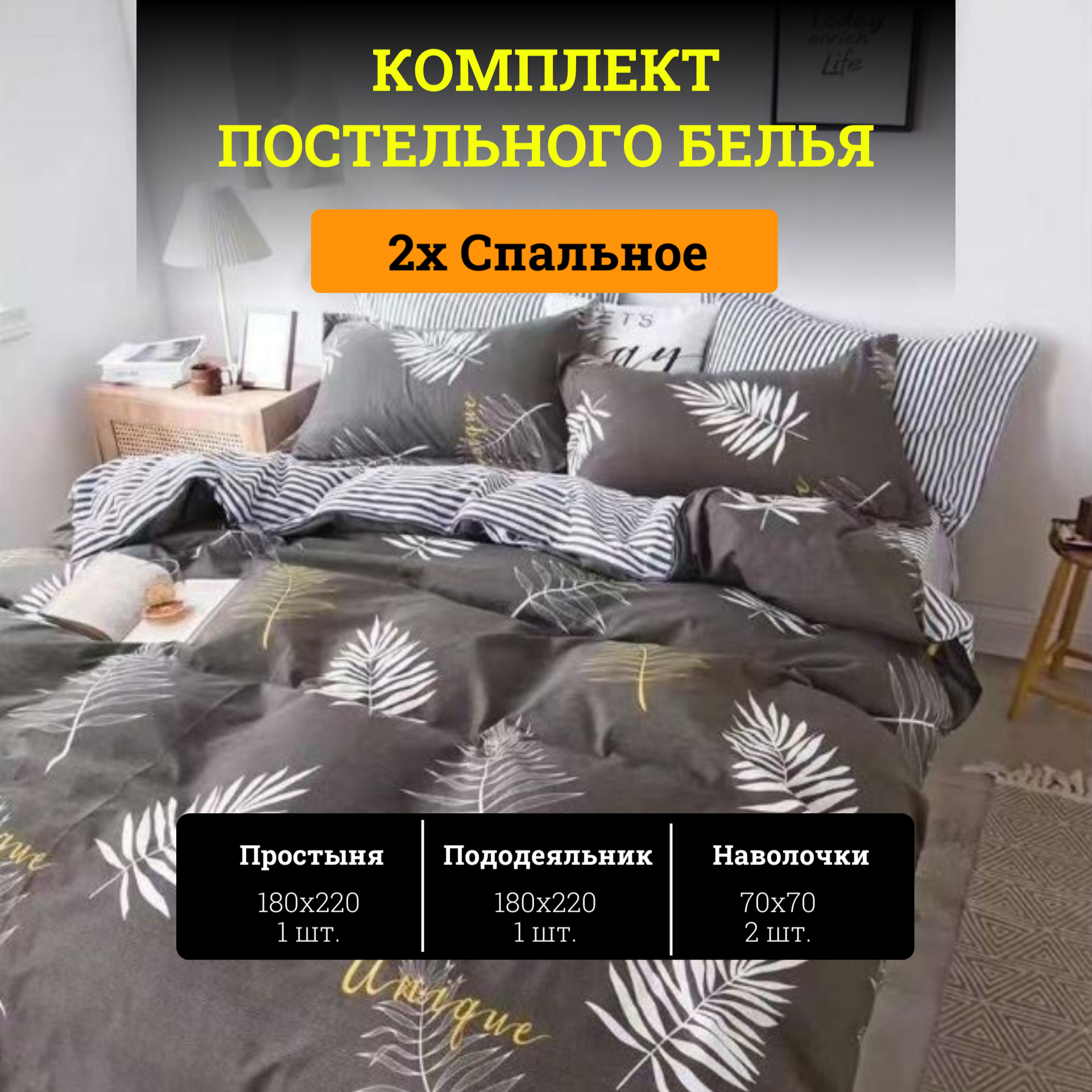 Комплект постельного белья Двушка - Серый Перья выполнен из Сатина