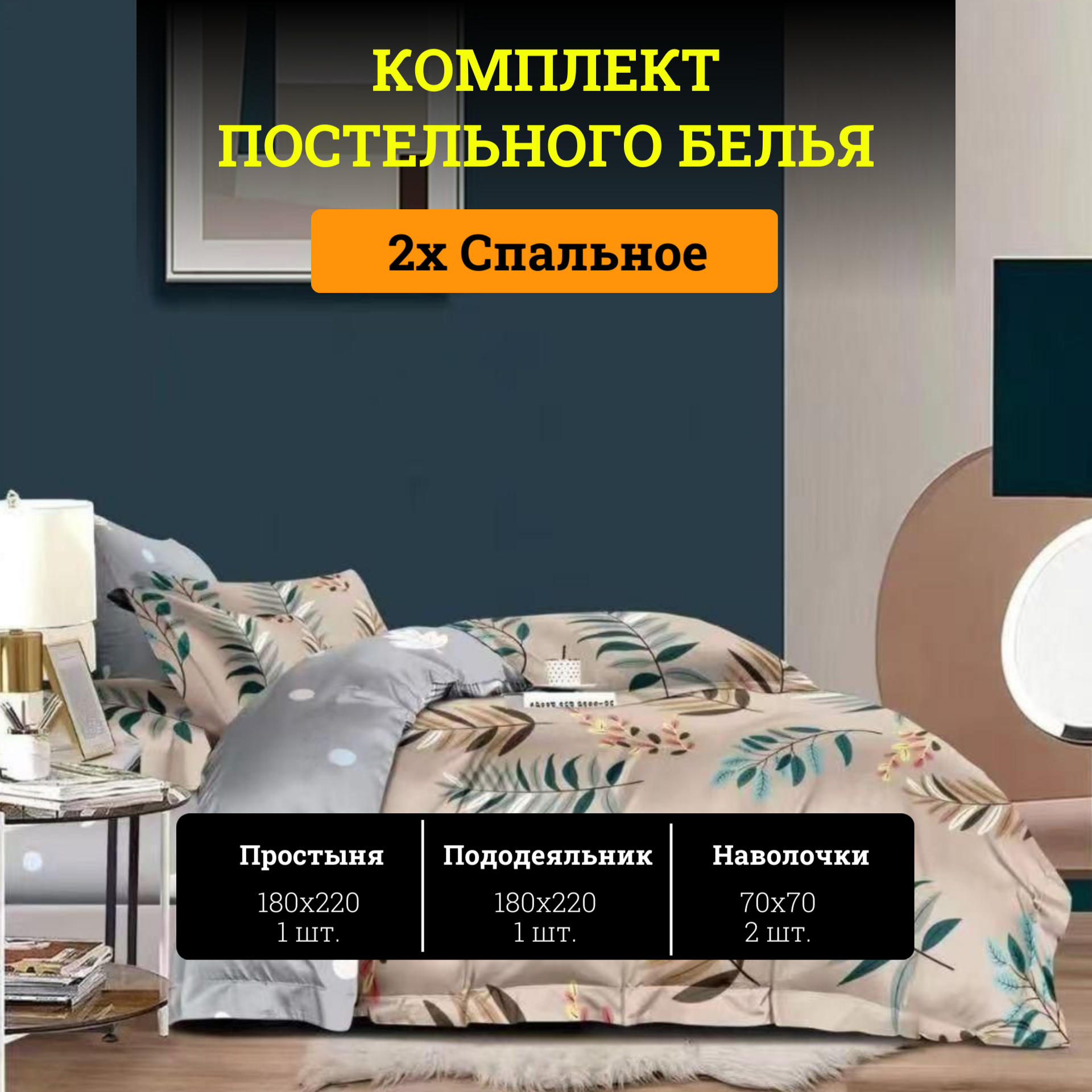 Комплект постельного белья двушка - Бежевый Цветы выполнен из Сатина
