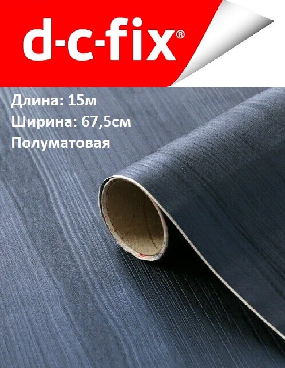 Плёнка самоклеящаяся d-c-fix "Синяя ночь", матовая, ПВХ, 15 м х 67,5 см