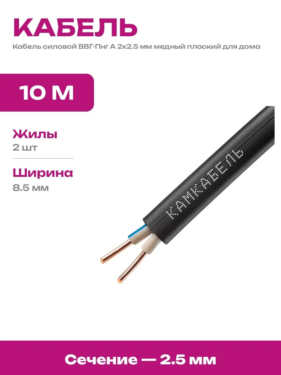 Провод силовой ВВГ-Пнг А 2х2.5 мм медный плоский ГОСТ черный