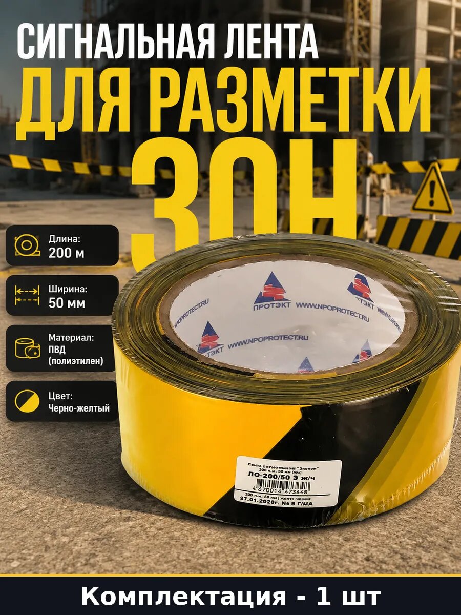 Сигнальная лента ПВД для разметки зон ремонта 200 метров
