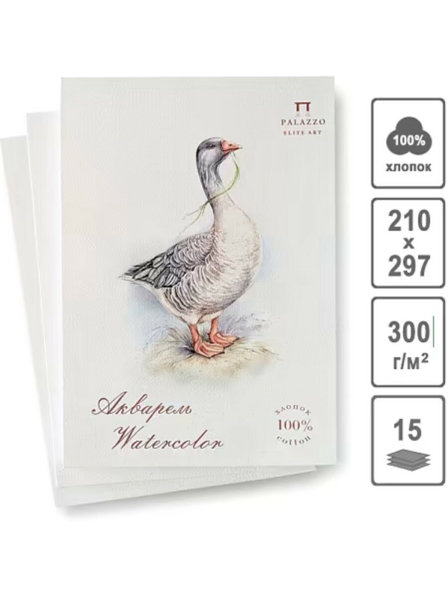 Планшет для акварели PALAZZO "гусь", 210х297 мм (А4), 15 листов, плотность 300 г/м2, 100% хлопок, белый (ПЛ-8219)