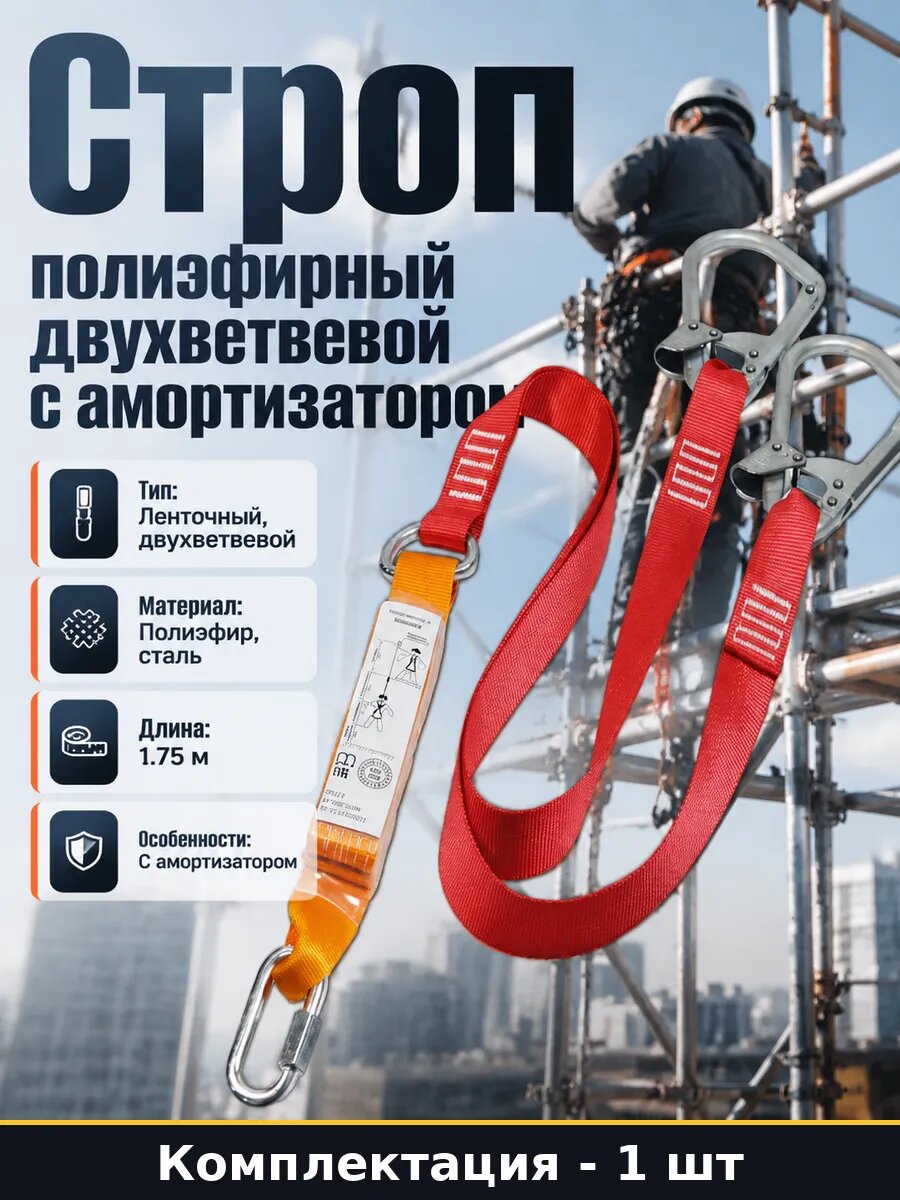 Строп полиэфирный двухветвевой с амортизатором и карабином