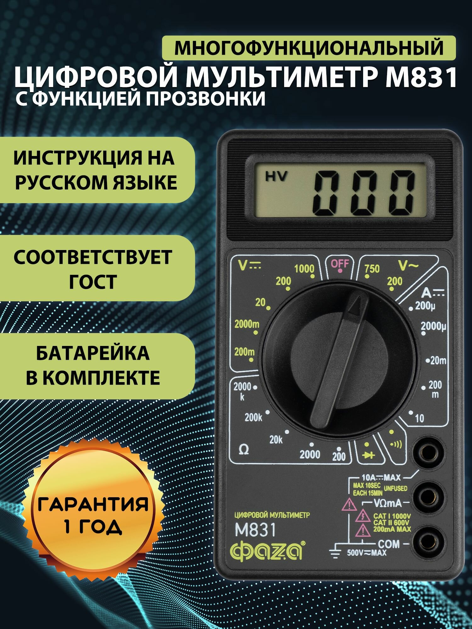 Мультиметр цифровой Фаza M831