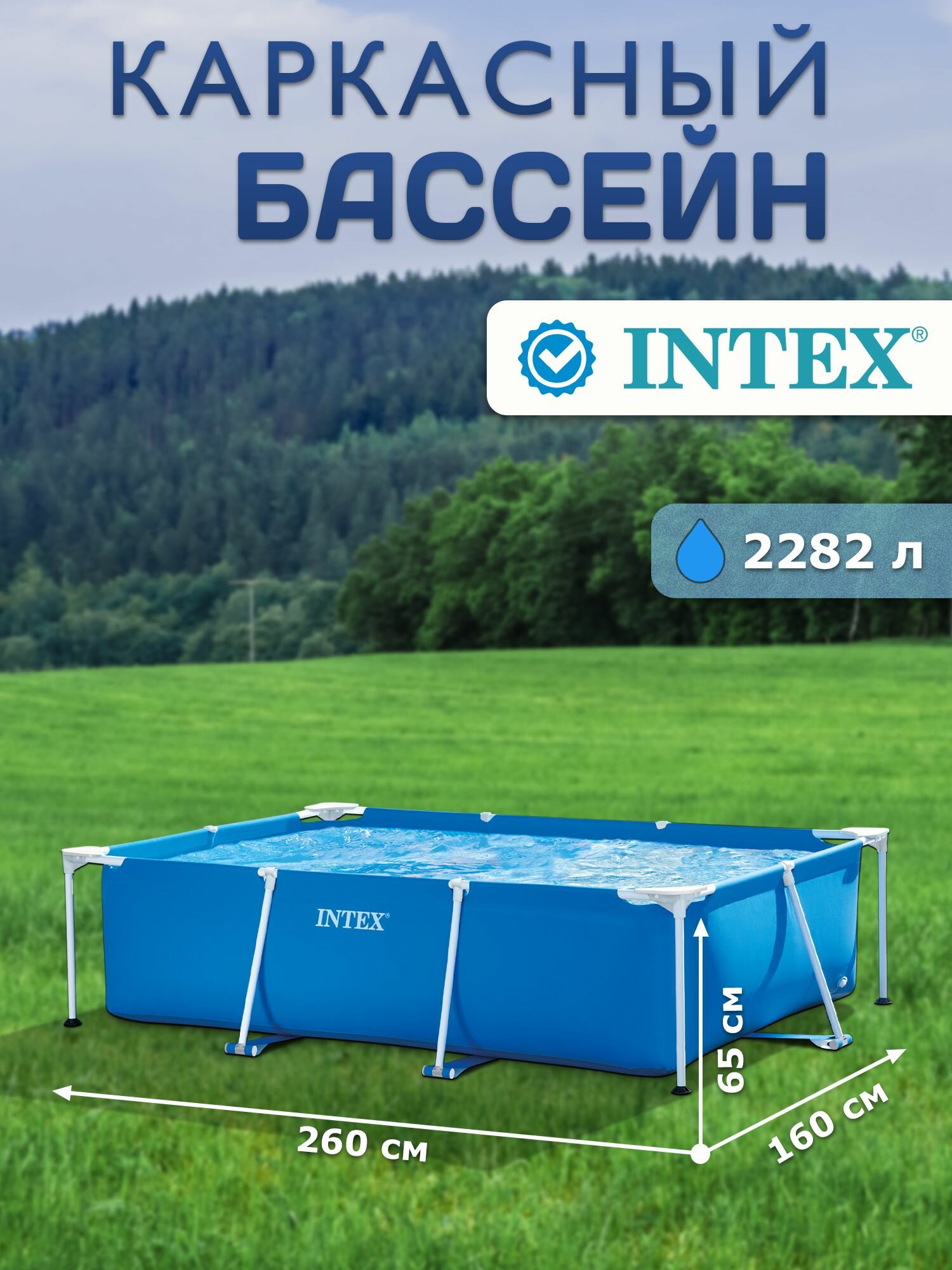 Бассейн каркасный Intex Rectangular Frame 260х160х65см 28271