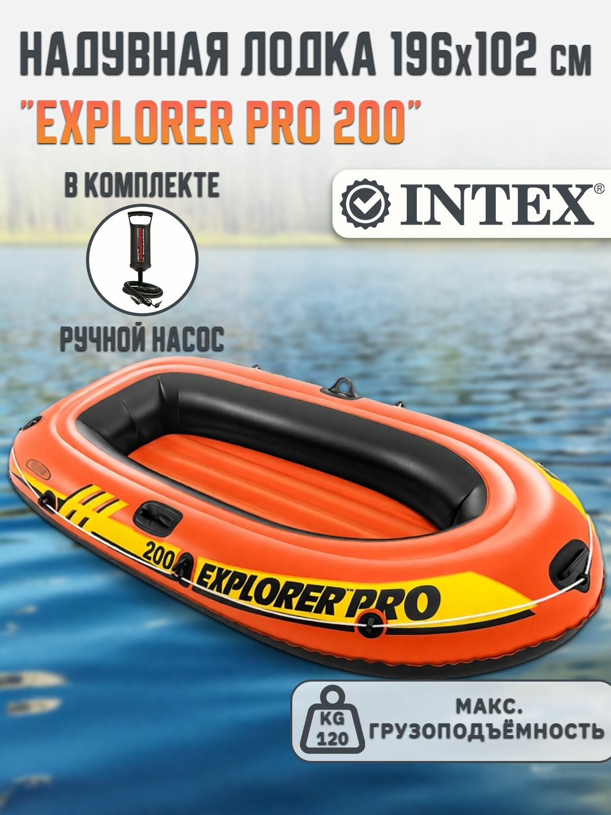 Надувная лодка "Explorer Pro 200" 196х102х33см, до 120кг