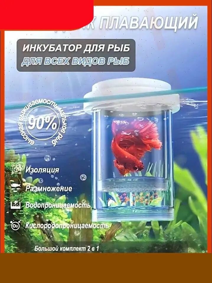 Плавающий отсадник инкубатор для размножения рыб и креветок защиты мальков-cfgr Yingchangke1