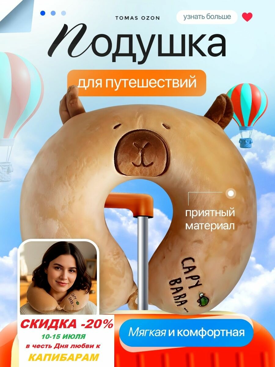 Подушка для шеи