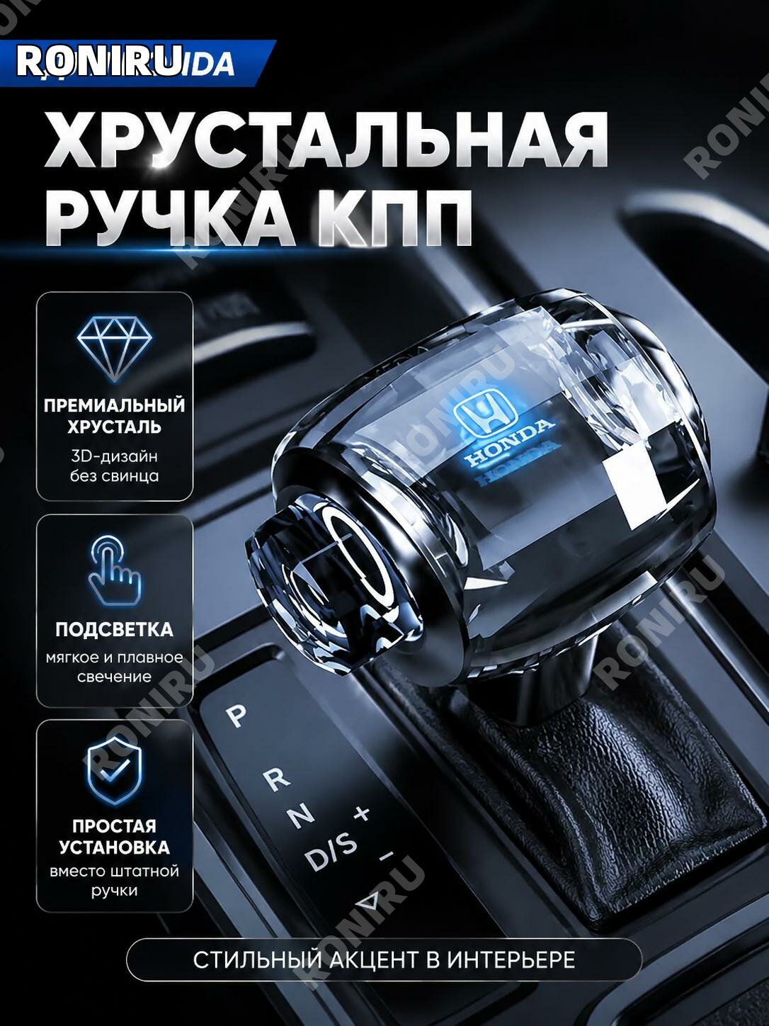 Светящаяся хрустальная ручка КПП для Honda Civic92006–2015