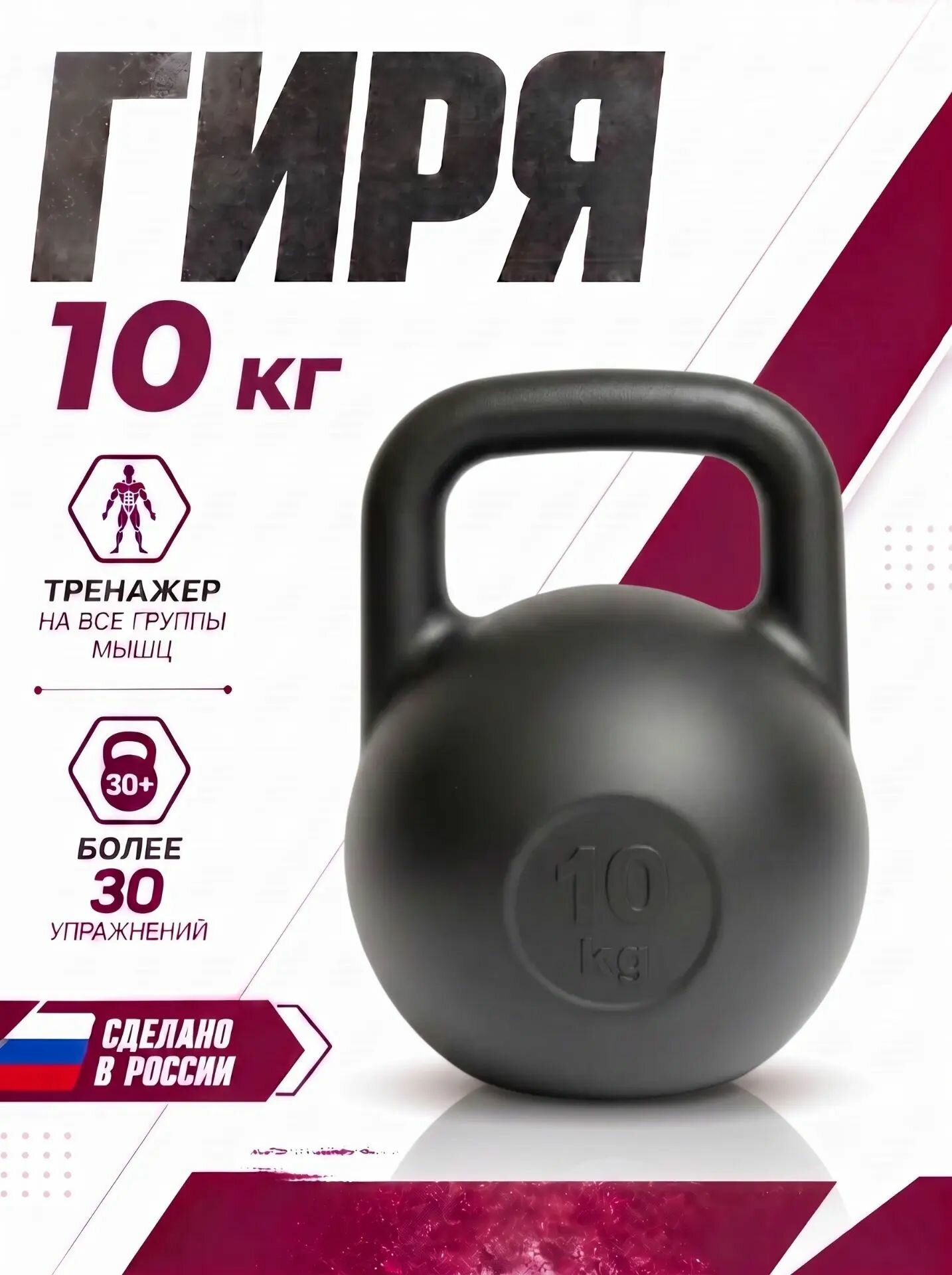 Гиря 10 кг