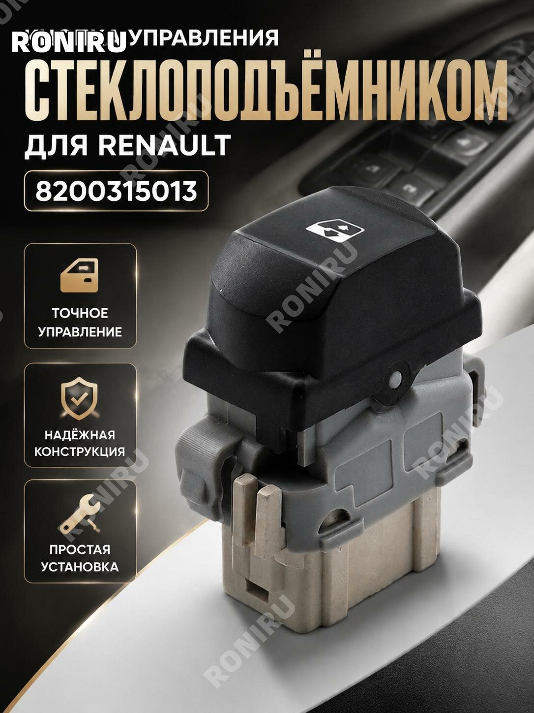 Кнопка стеклоподъемника8200315013 для Renault, блок управления окном из ABS, автозапчасть для регулировки подъема