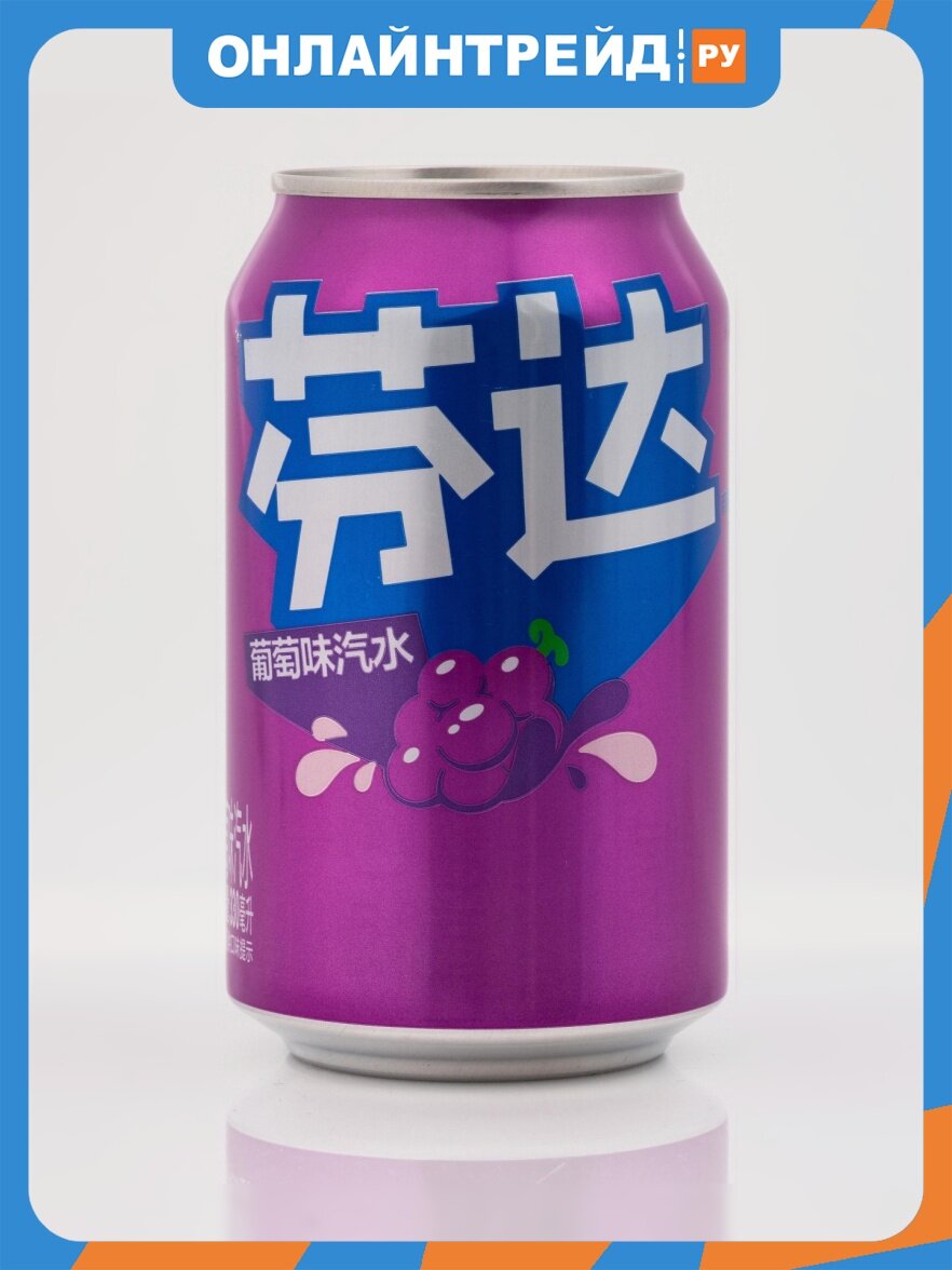 Напиток газированный Fanta со вкусом винограда 0,33л Китай (24 штуки в упаковке)