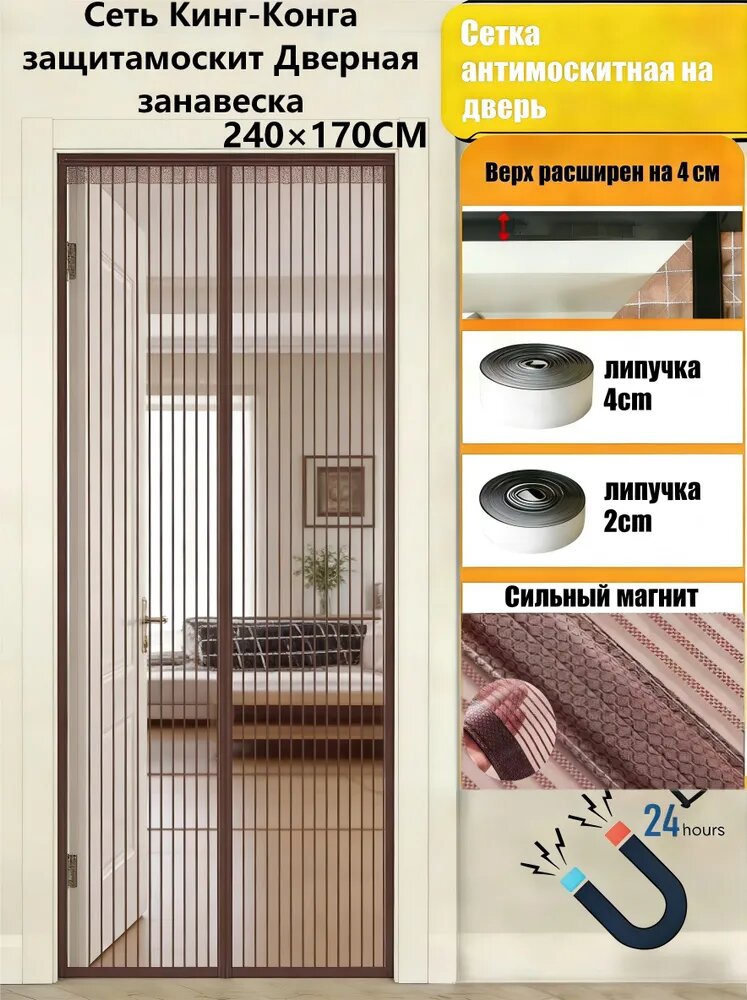 Занавеска на дверь нитяная 170x240 см коричневый