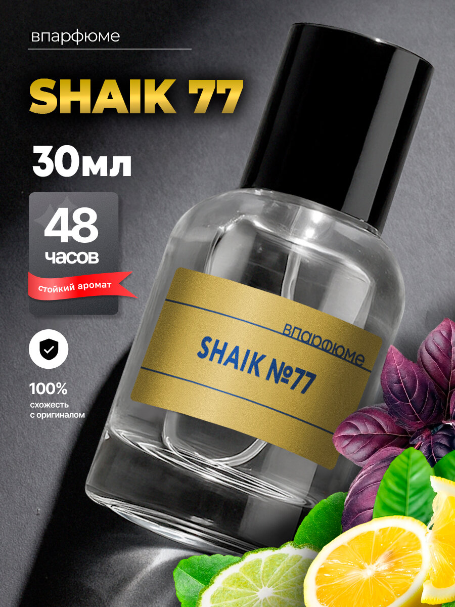 Духи мужские Shaik 77 Шейх 77 30 мл Духи мужские 30 мл