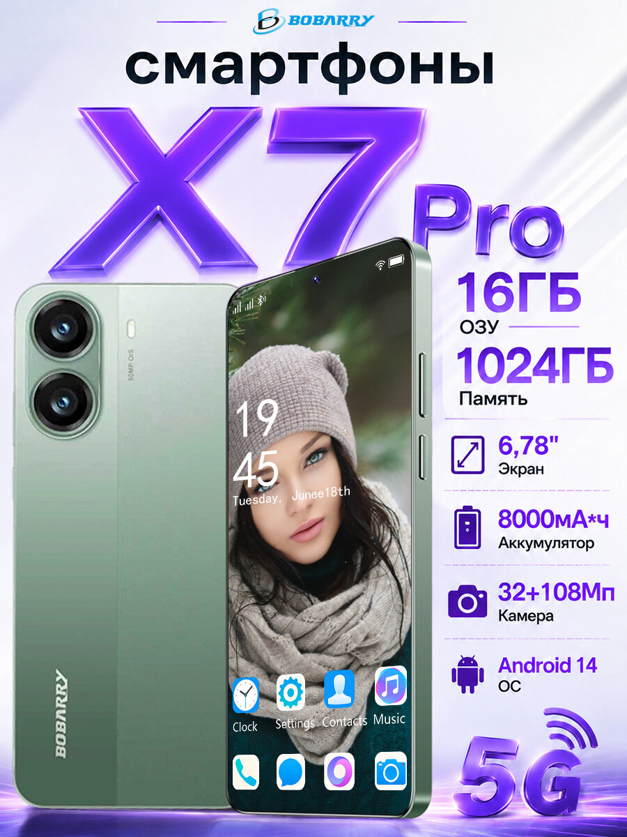 Смартфон X7 Pro 5G, Android, 16GB/1024GB, 2SIM, камера 6.78"