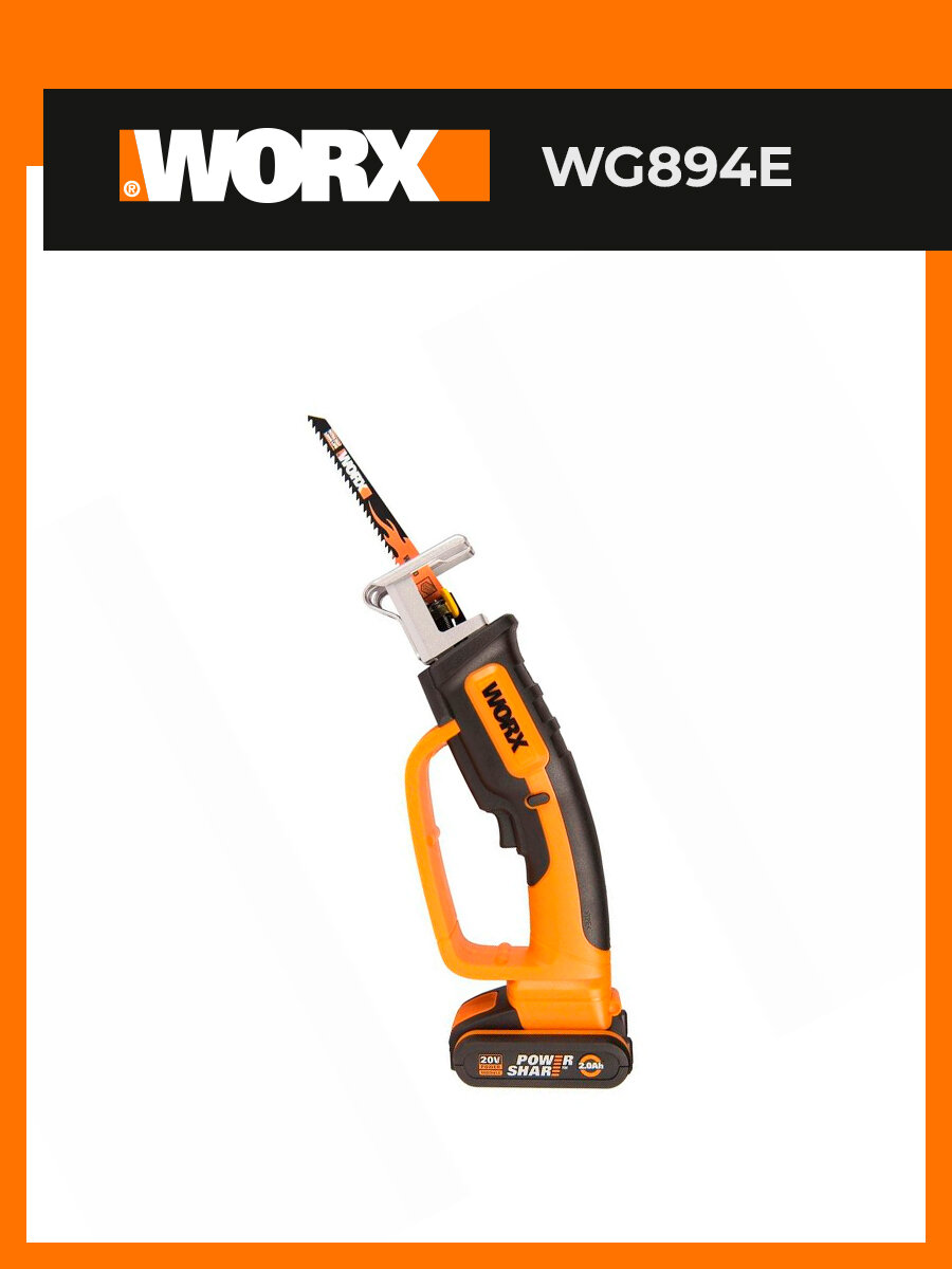 Пила сабельная аккумуляторная WORX WG894E, 20В, 2Ач х1 и ЗУ