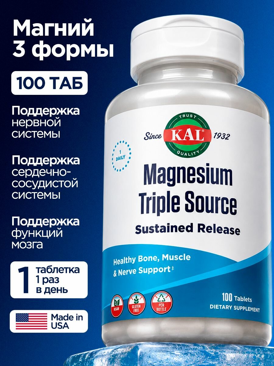 Магний Triple Source, 100 таблеток три источника пищевая добавка