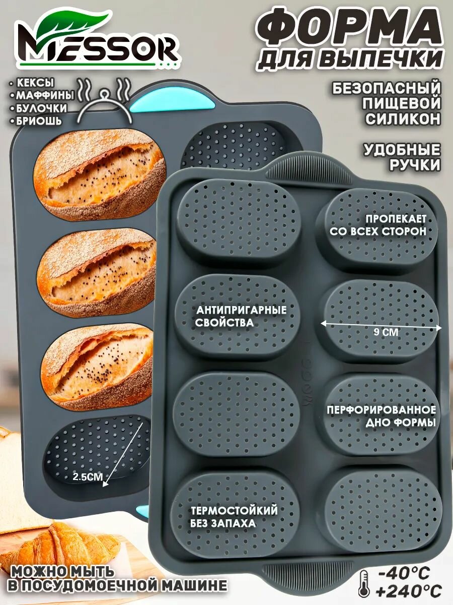 Форма для выпечки Нет бренда, овальная, силикон, для духовки, 8 ячеек, 24х35 см