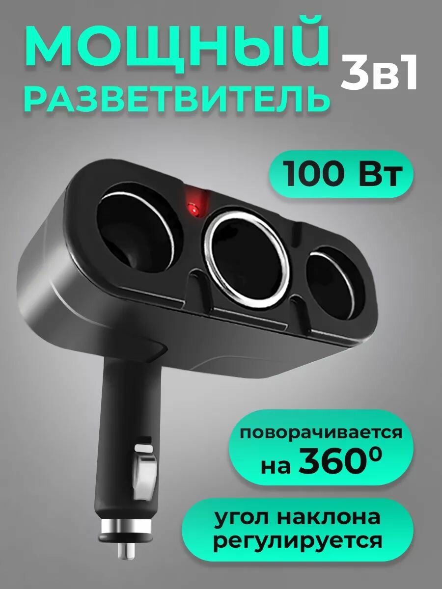 Автомобильный разветвитель прикуривателя с удлинителем на 120W, 2 USB порта, 3 гнезда