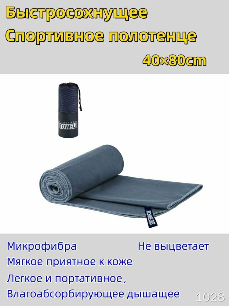 Спортивное полотенце: Быстросохнущее, мягкое, ультратонкое, для любых видов спорта, многоцветное, легкое