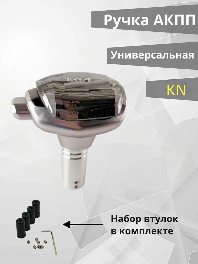 Ручка АКПП стеклянная с голографическим логотипом KN