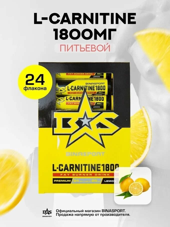 Л-Карнитин жидкий со вкусом лимона 24 флакона по 25 мл Binasport "L-Carnitine 1800 мг" питьевой жидкий лимон 24 флакона 25 мл 1800 мг питьевой