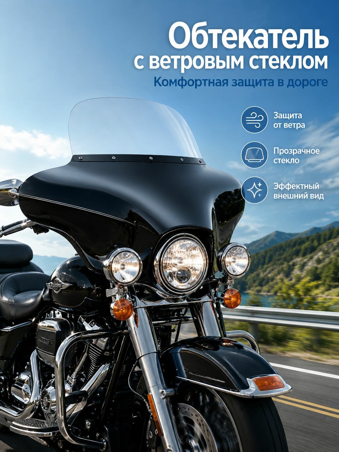 Универсальный ветровой обтекатель мотоцикла Batwing с креплением, регулируемый комплект для установки