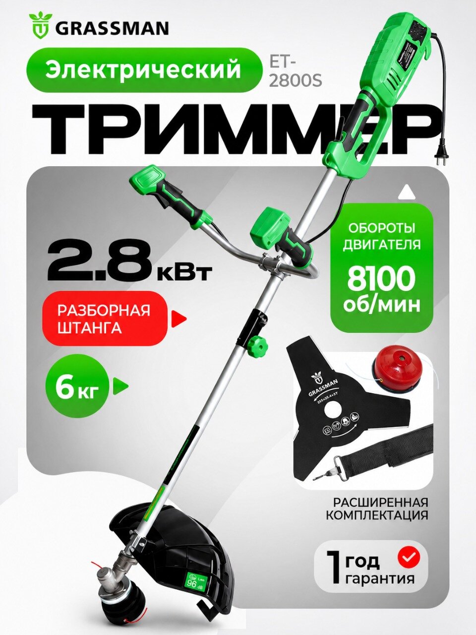 Триммер GRASSMAN ET-2800S, электрический, ширина скашивания 42 см, 2800 Вт