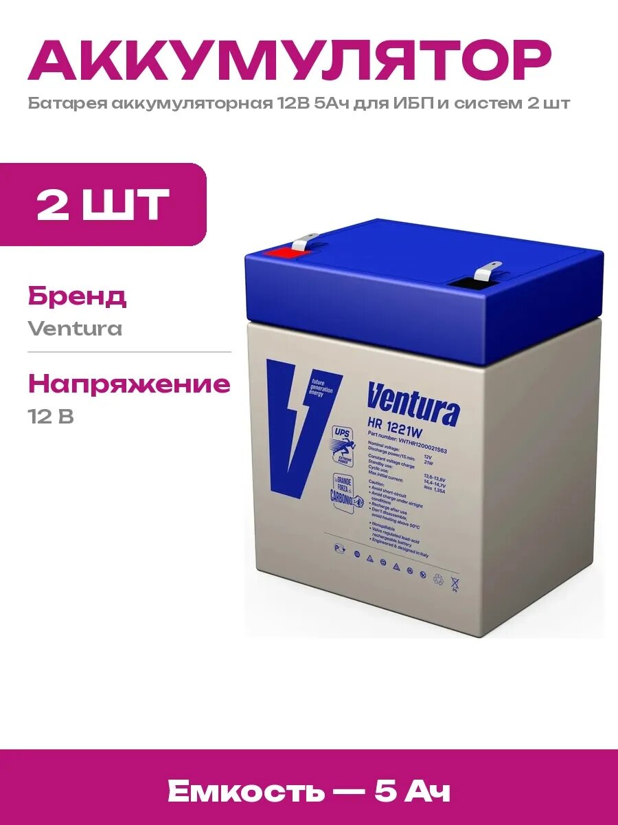 Аккумулятор 12 В 5 Ач AGM для ИБП и охранных систем 2 шт