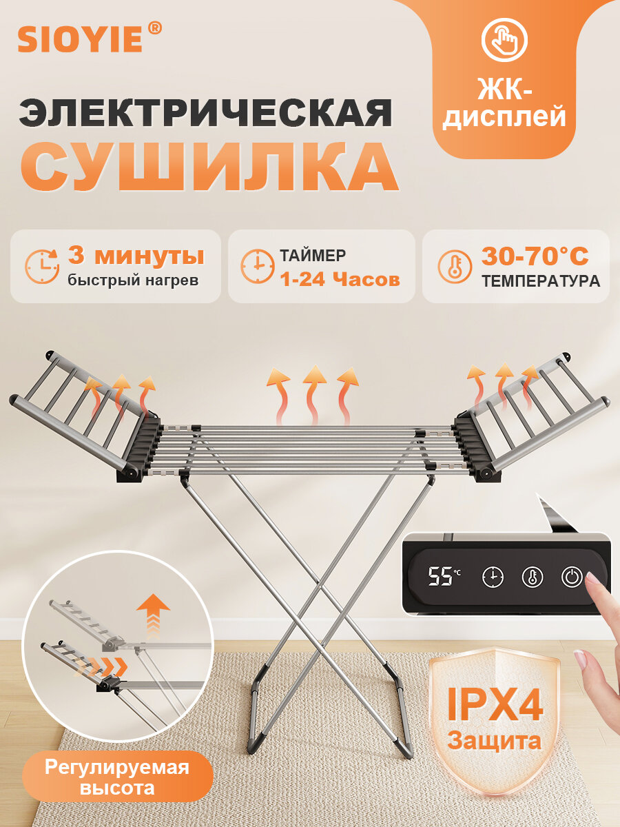 Электрическая напольная сушилка для белья SIOYIE K100, складная, из авиационного алюминия, 230 Вт