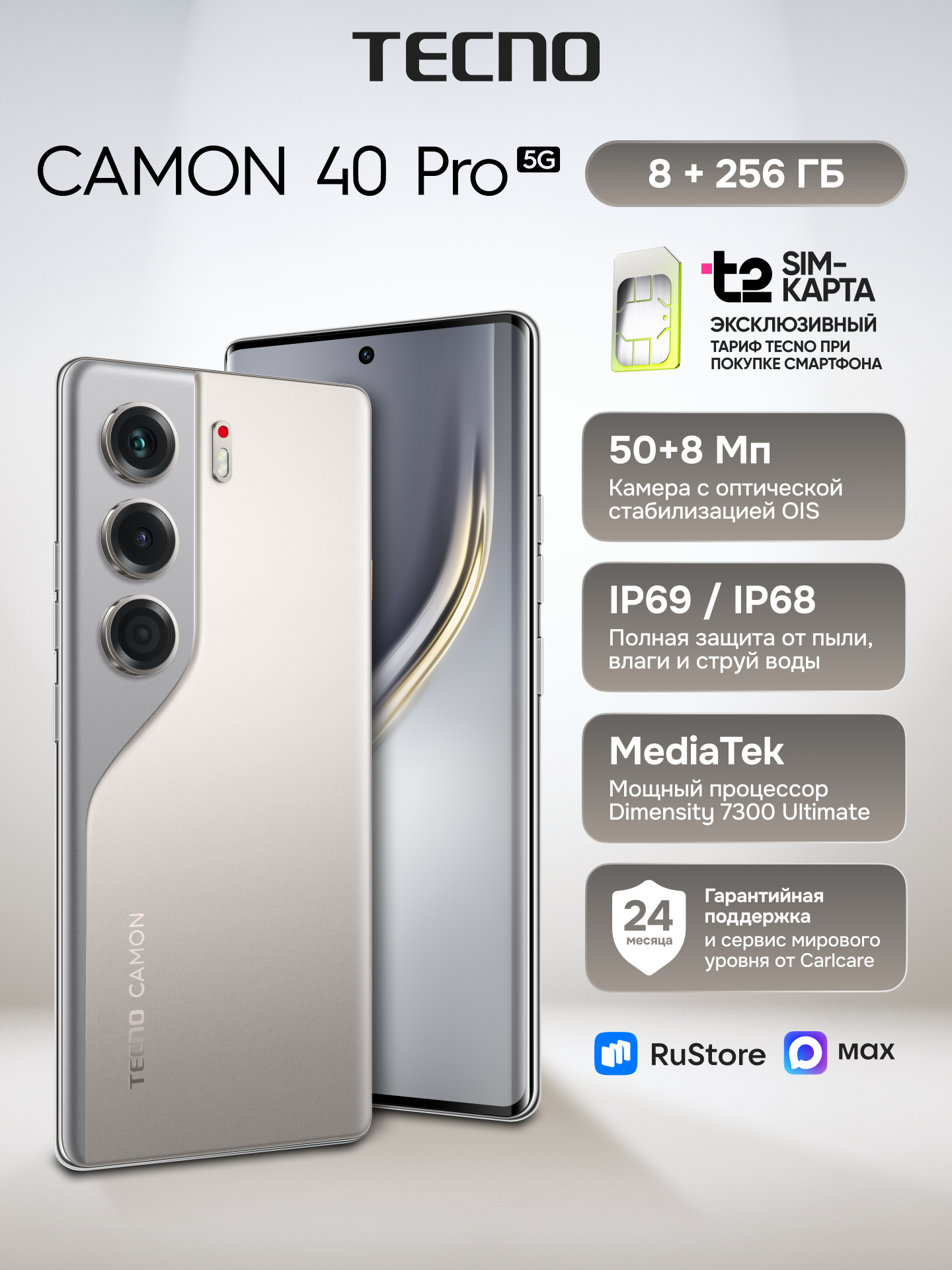 Смартфон TECNO CAMON 40 Pro 5G 8/256ГБ, Sandy Titanium (титан), +SIM, 5200 мА*ч, IP69